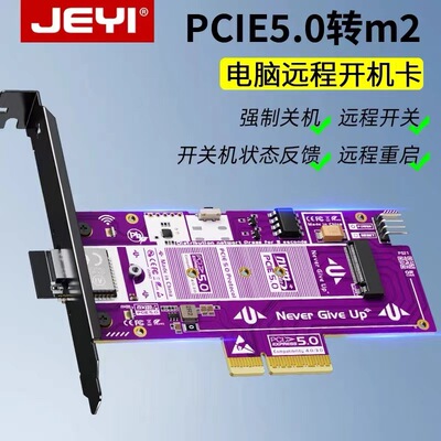 JEYI佳翼PCIE5.0X4转m2 NVMe转接卡硬盘电脑开机卡手机远程控制卡