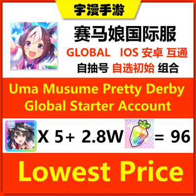 赛马娘国际服初始号 GLOBAL UMA MUSUME PRETTY DERBY Starter