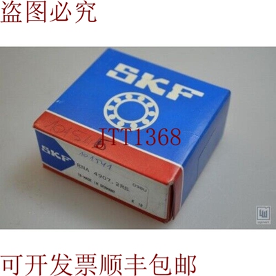 原装供应SKF RNA 4907.2RS/RNA4907.2RS，滚针轴承 - 新品