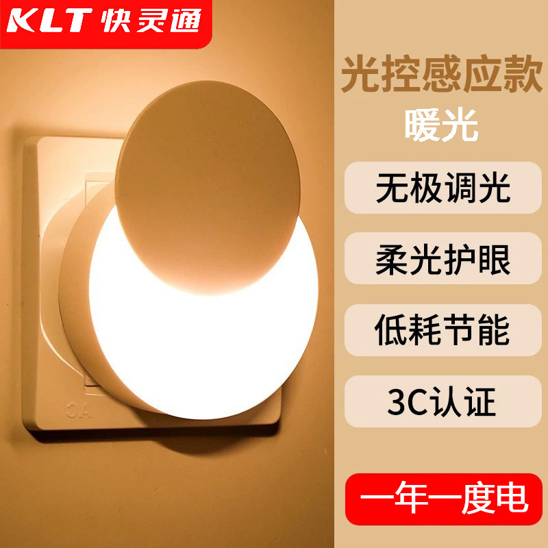 光控感应小夜灯3WLED节能省电家用卧室智能可调光源睡眠宿舍神器