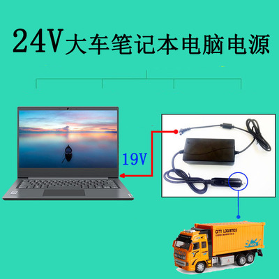 大车货车客车点烟器笔记本电脑