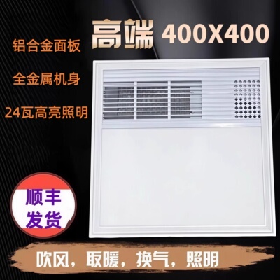 400X400集成吊顶风暖浴霸嵌入式LED照明开孔40X40多功能取暖器