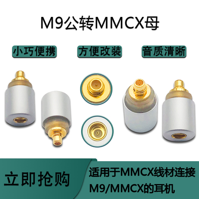 适用索尼IER-M7/M9 Z1R XBA-300AP MMCX母转sony耳机转接头