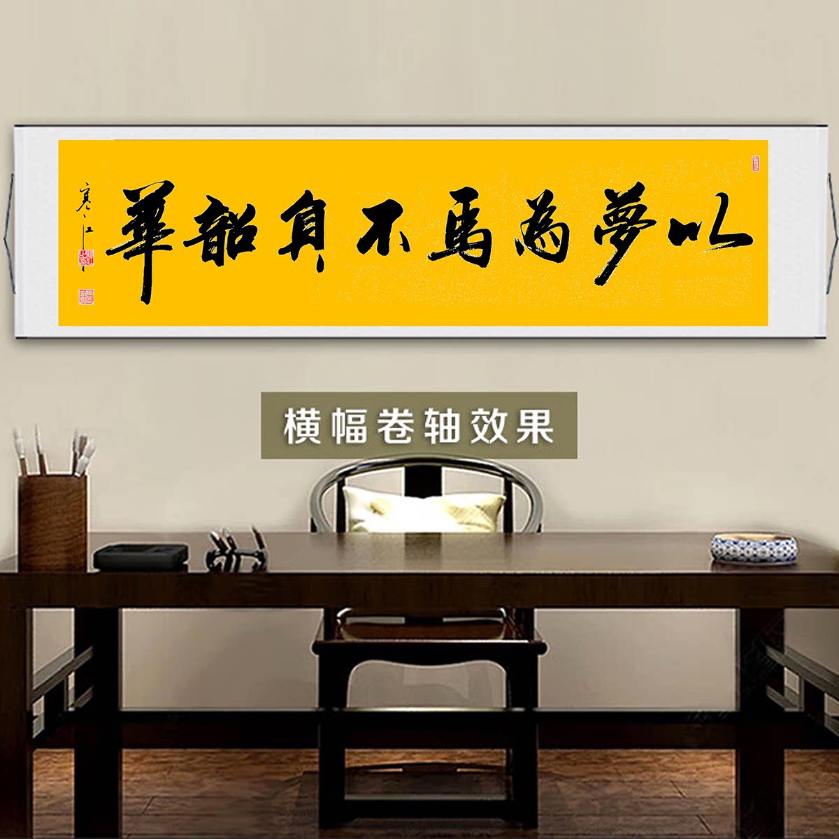 以梦为马不负韶华寒江居士手写书法字画装饰画书房励志正能量书法