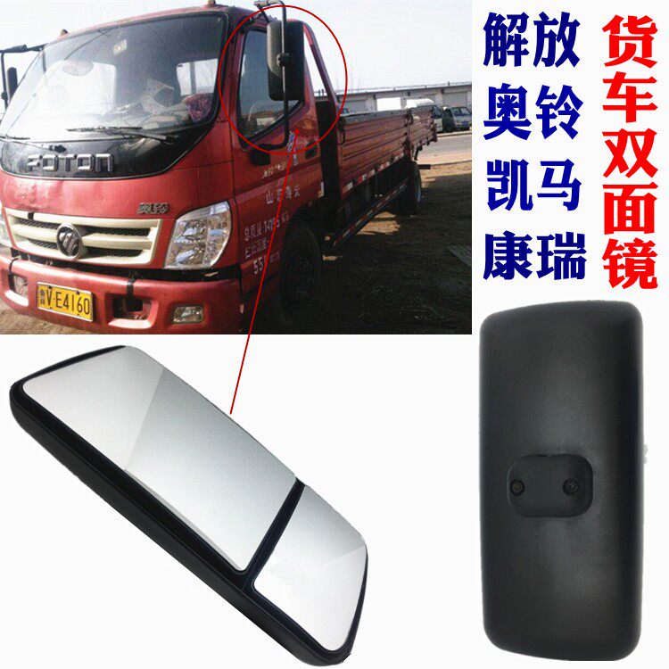 福田奥铃赛龙欧马可康瑞H3凯马凯捷货车双面后视镜倒车镜反光镜