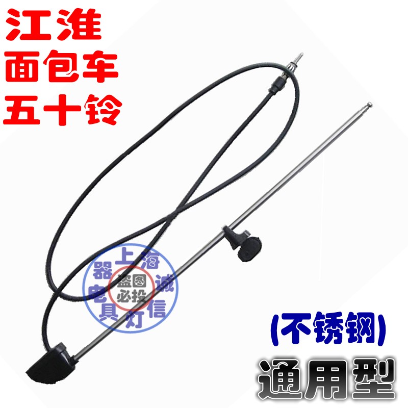 五十铃江淮货车帅铃骏铃威铃康铃好运面包车通用型收音机天线包邮