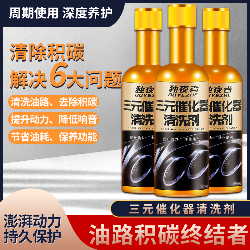 车载发动机清洁剂 除积碳提动力 油路清洗剂除垢催化废气降低排放