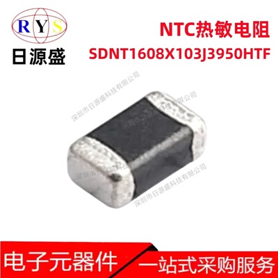 SDNT1608X103J3950HTF热敏电阻