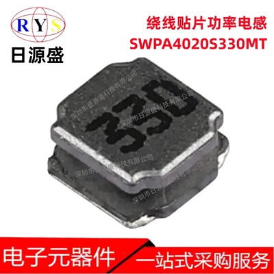 SWPA4020S330MT功率电感