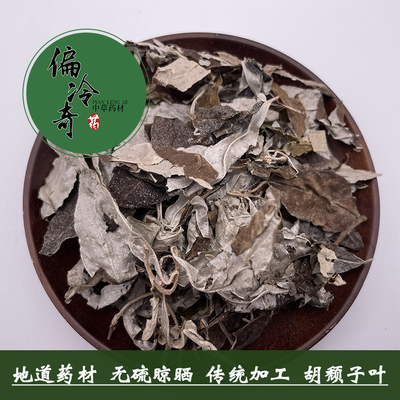 偏冷奇中草药材 胡颓子叶 蒲颓叶 野生统货叶 斑楂叶 500克 包邮