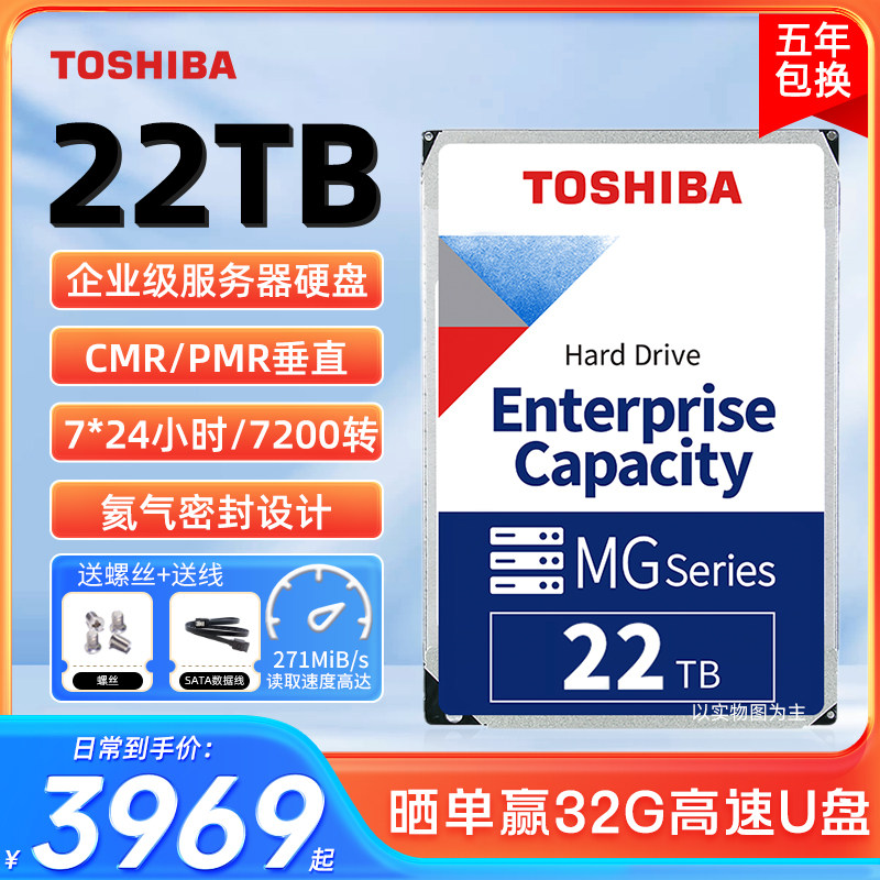 东芝企业级硬盘4t 6t 8t 10t 12t 14t 16t 18t机械硬盘5年保监控_虎窝淘
