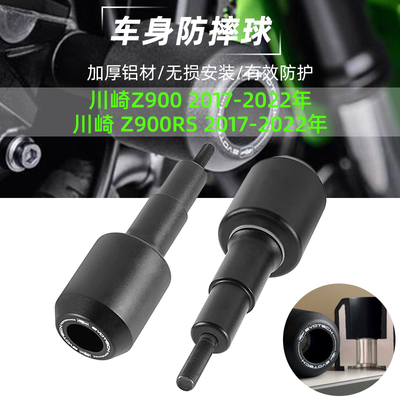 适用于川崎Z900/Z900RS 17-23年EP改装车身防摔发动机保护胶球
