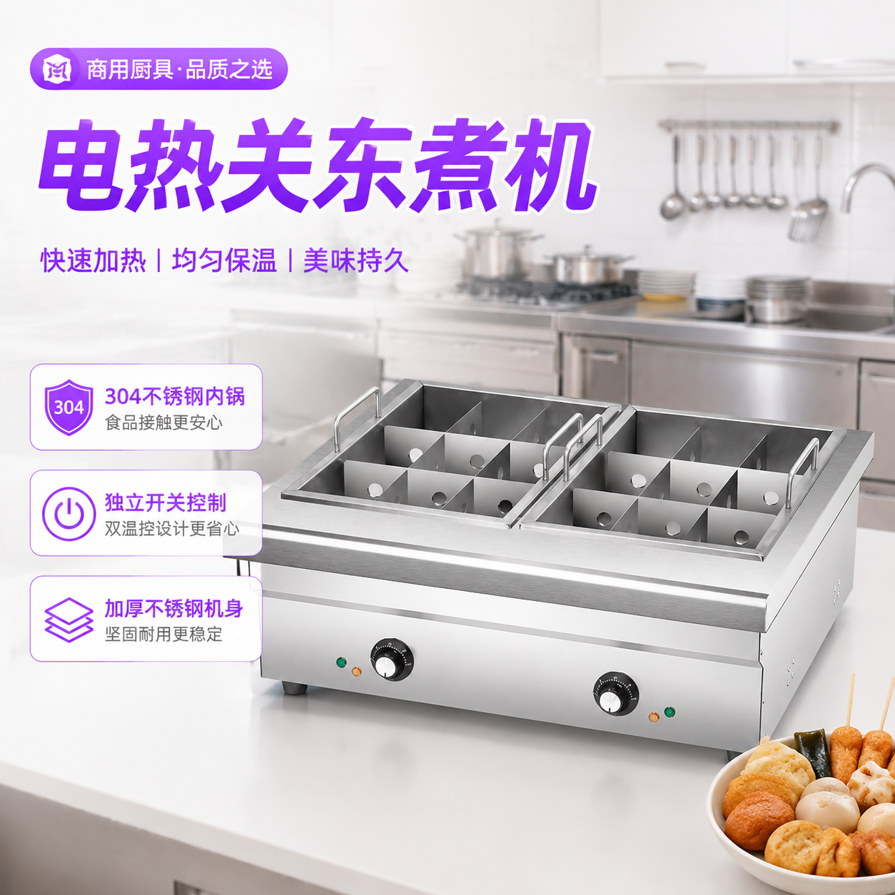 商用关东煮机304不锈钢加厚内锅带独立开关麻辣烫串串香专用锅