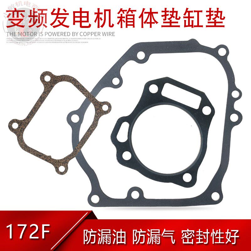 汽油发电机配件170F缸头盖垫片172F GX220 3KW缸床垫片边盖箱体垫