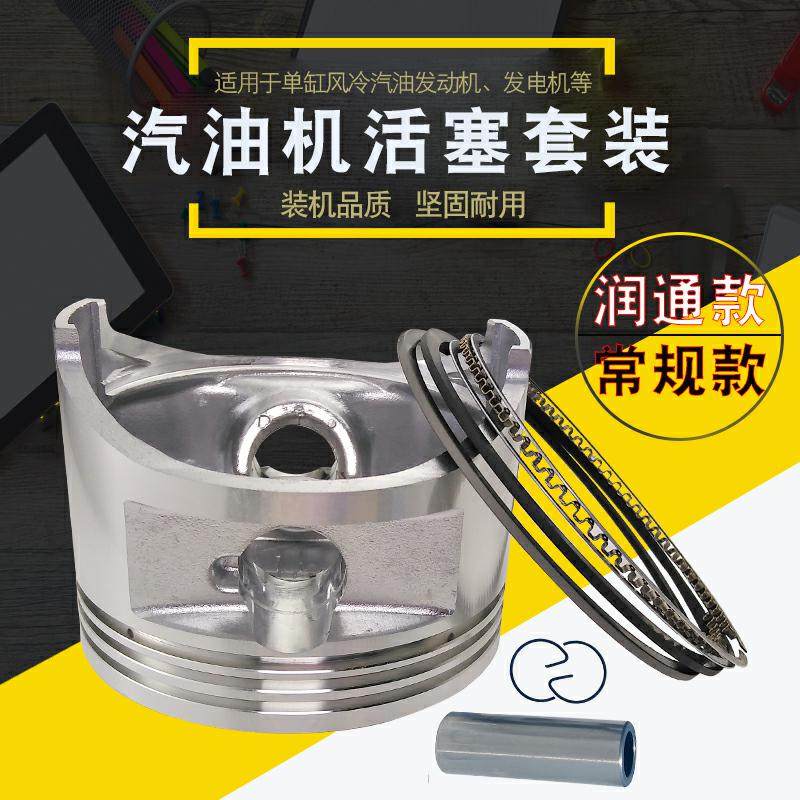 6.5KW汽油发电机配件适用于润通R420活塞 切割机GX420 190F活塞环