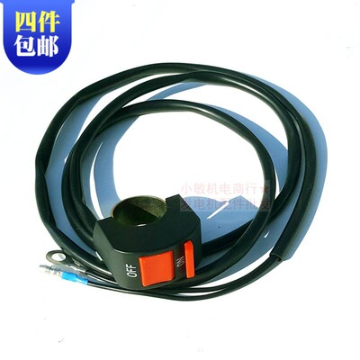 汽柴油微耕机双线熄火开关抹光平机168/170F/178/186F停火开关线