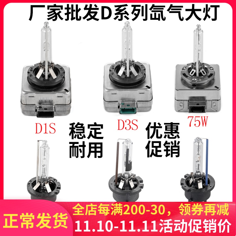 D1S/D2S/D3S/D4S/D2c/D2R氙气灯泡超亮汽车HID疝气大灯35W 55W_虎窝淘