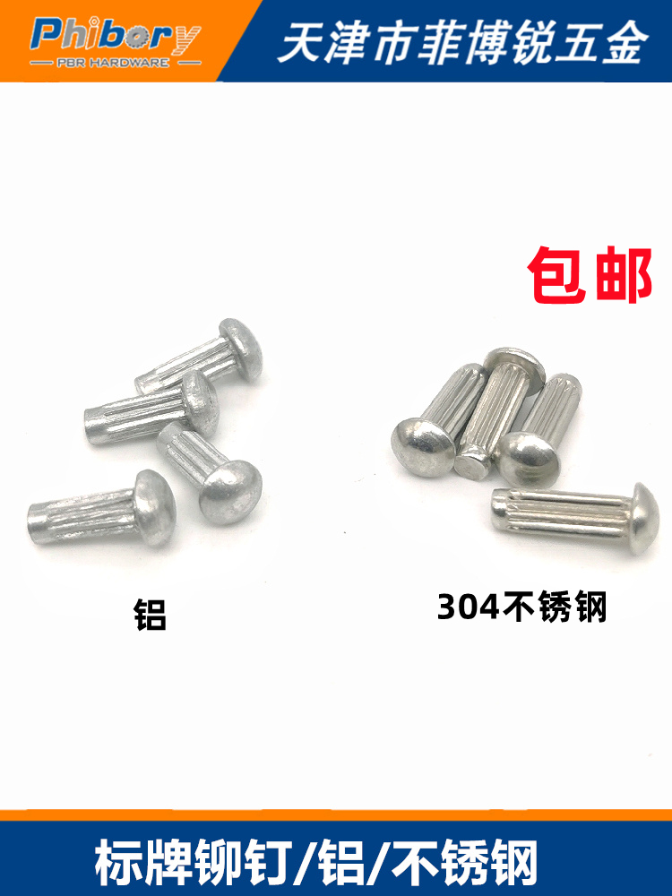 GB827标牌铝铆钉铝铜不锈钢钉铭牌滚花半圆头竖纹2*3*4/5/6/8/10