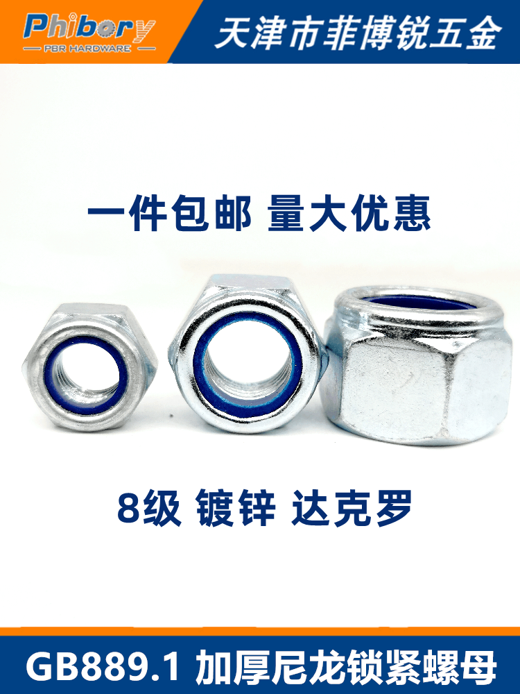 GB889.1镀锌尼龙锁紧螺母8级10级加厚尼帽防脱防松自锁锁紧M4-M48