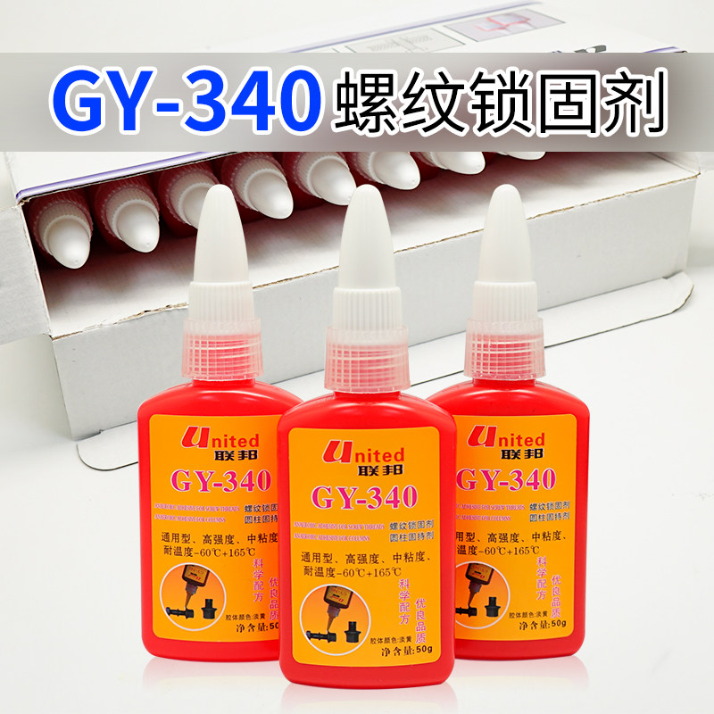 联邦GY340厌氧胶螺丝密封剂螺纹锁固高强度圆柱固持_虎窝淘