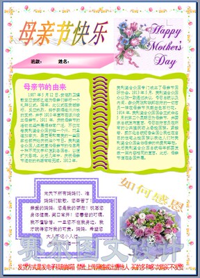 母亲节快乐电子小报成品模板感恩父母手抄报板报画报海报剪报B101