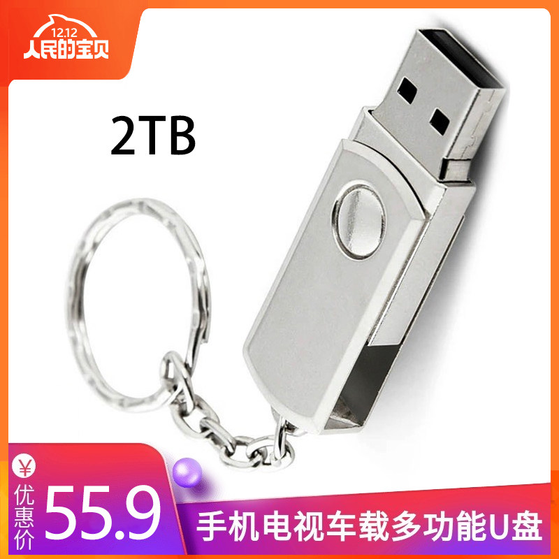 USB3.0高速 2TB 2tu盘旋转u盘1TB 1tU盘 2tU盘固态足量硬盘视频_虎窝淘