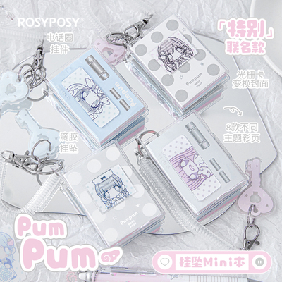 ROSYPOSY柔设Pumpum联名mini挂坠本手账本随身本高颜值光栅手帐
