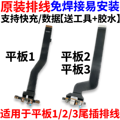 适用于小米平板123尾插排线