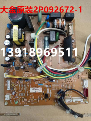 电脑板空调控制板大金2P092672