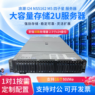 浪潮四子星i24 NS5162 M5 4节点2U存储服务器PCIe3.0铂金冗余供电