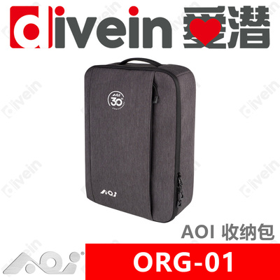 『爱潜』AOI ORG-01 30周年限定纪念版潜水装备收纳包器材包