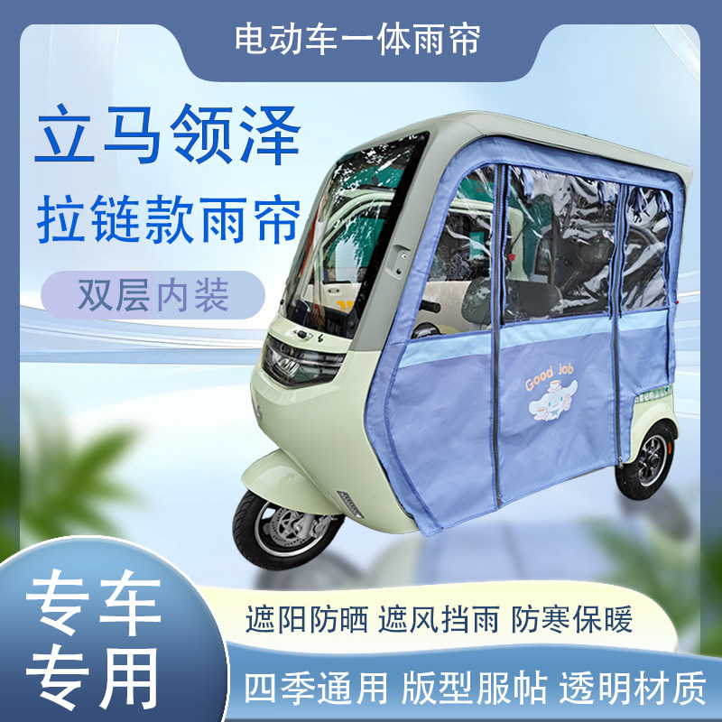 立马领泽拉链款磁吸款专车专用原装网纱雨帘篷布防风防雨