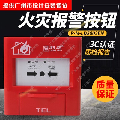 原厂现货手报按钮利达