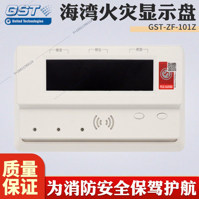 海湾GST-ZF-101Z火灾显示盘 总线编码型层显