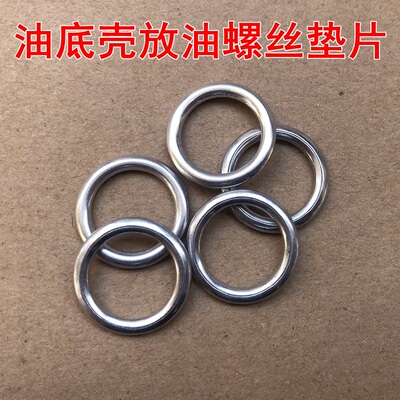大众奥迪斯柯达机油底壳放油螺丝垫片EA888 211放油螺栓密封垫圈