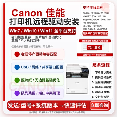Canon佳能打印机远程驱动MP236/258/288 IP1180/1188/2780 MX328