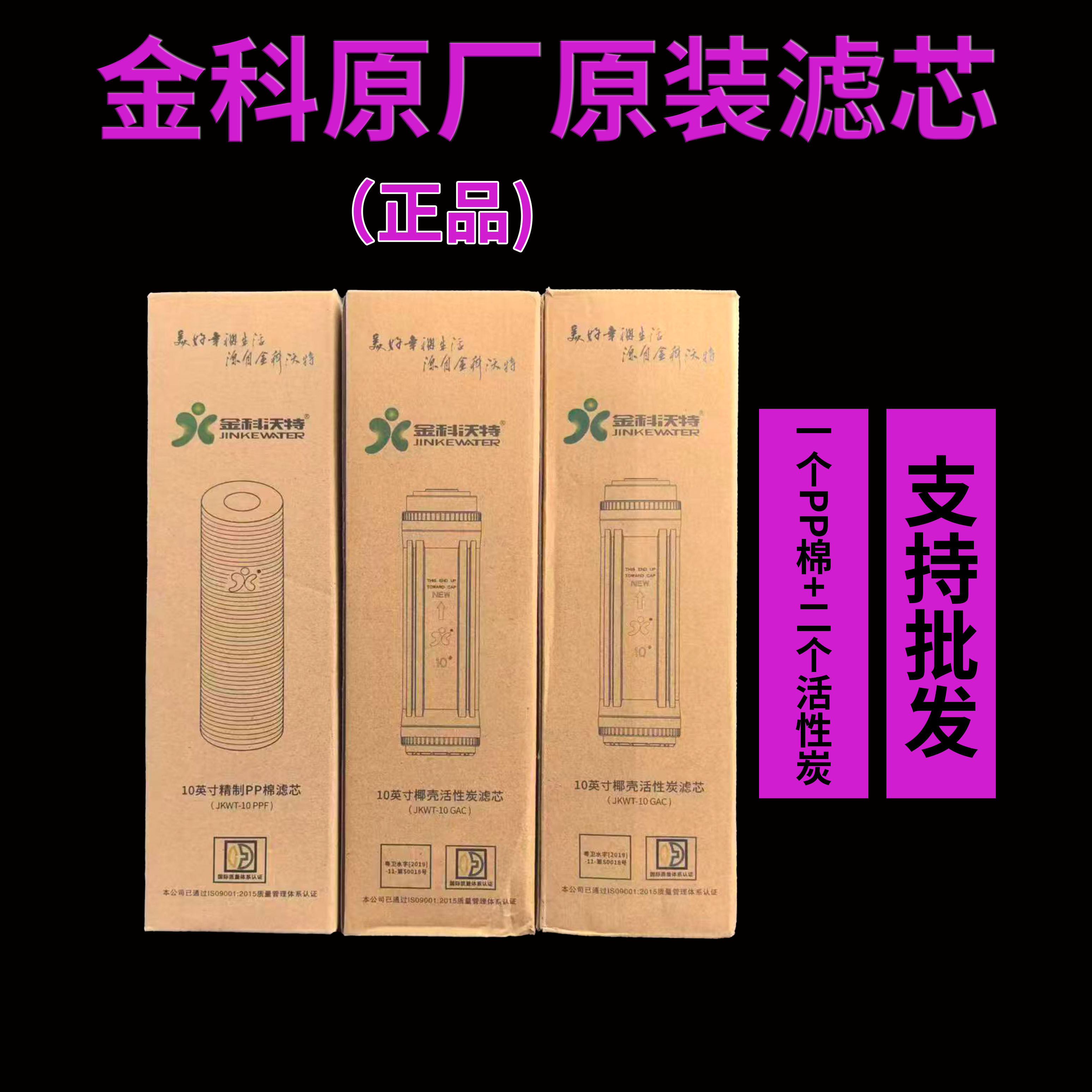 金科沃特高磁化自来水器滤芯套装A007 008专用10寸滤芯升级版通用