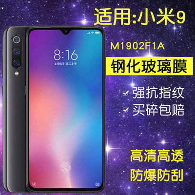 适用小米M1902F1A钢化膜mi9手机膜xiaomi9全屏高清九防爆ml9玻璃保护贴膜