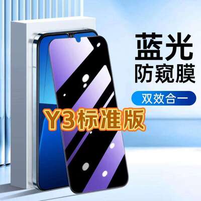 适用vivoY3标准版钢化膜V1930A防窥膜步步高Y3抗蓝光护眼手机膜5G黑边防偷窥看保护隐私全屏防摔高清玻璃贴膜