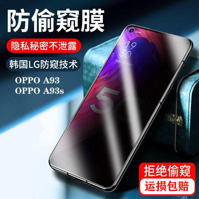 OPPOA93蓝光防偷窥钢化膜5G全屏覆盖A93s手机膜无白边黑边a93防爆玻璃膜PEHM00