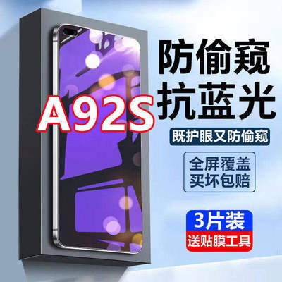 适用OPPOA92s蓝光防窥膜全屏覆盖A92S钢化膜防偷窥抗蓝光高清手机