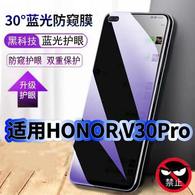 适用HONORV30Pro防偷窥护眼蓝光钢化膜OXF-AN10黑边手机膜防偷看隐私荣耀V30防窥膜5G全屏防摔保护高清玻璃膜