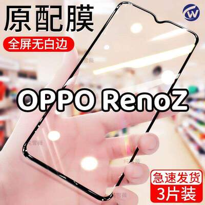 适用于opporenoz钢化膜全屏renoz手机膜防爆防摔膜黑边贴膜抗蓝光