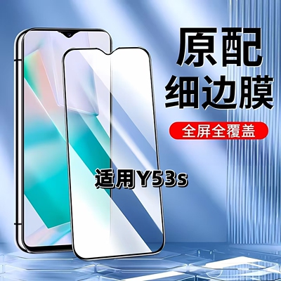 适用于vivoY53s钢化膜全屏手机膜V2111A黑边膜步步高丫53SNFC版高清玻璃膜抗蓝光护眼防摔爆5G无白边弧边贴膜