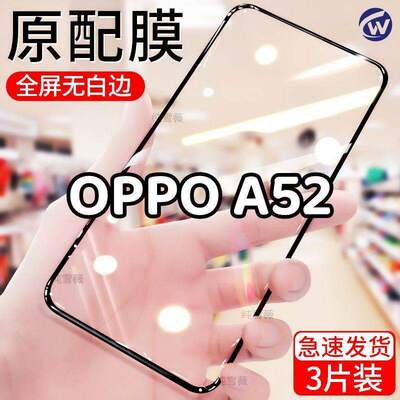 适用于oppoA52钢化膜全屏手机膜A52防爆防摔膜PDAM10黑边膜抗蓝光