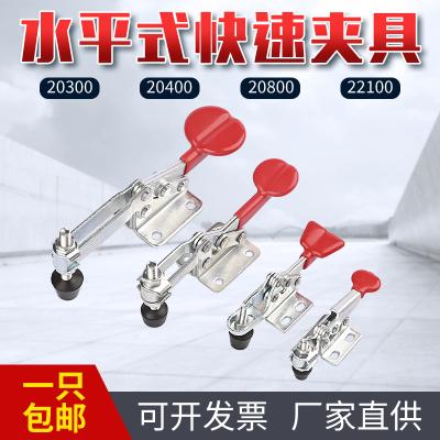 水平式快速夹具夹钳GH-20300/20400/20800 22100工装夹钳压紧器