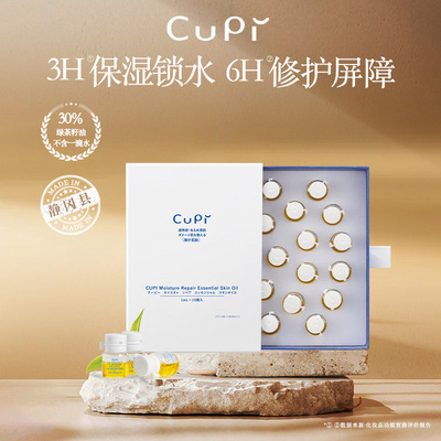 Cupi绿茶籽油保湿舒缓精华油