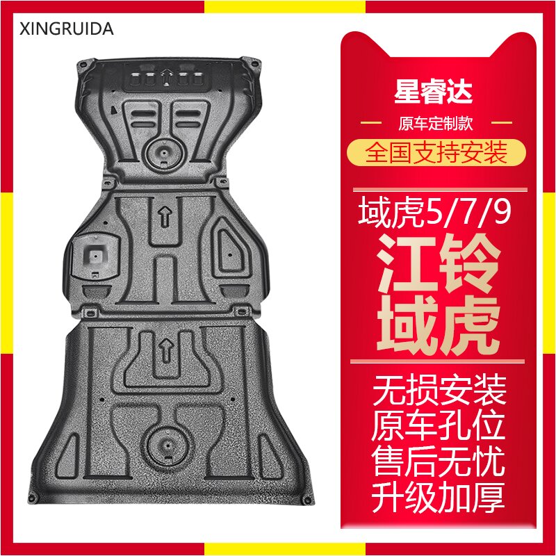 22款域虎9发动机护板新款域虎7皮卡水箱挡板变速箱底盘车底防护板