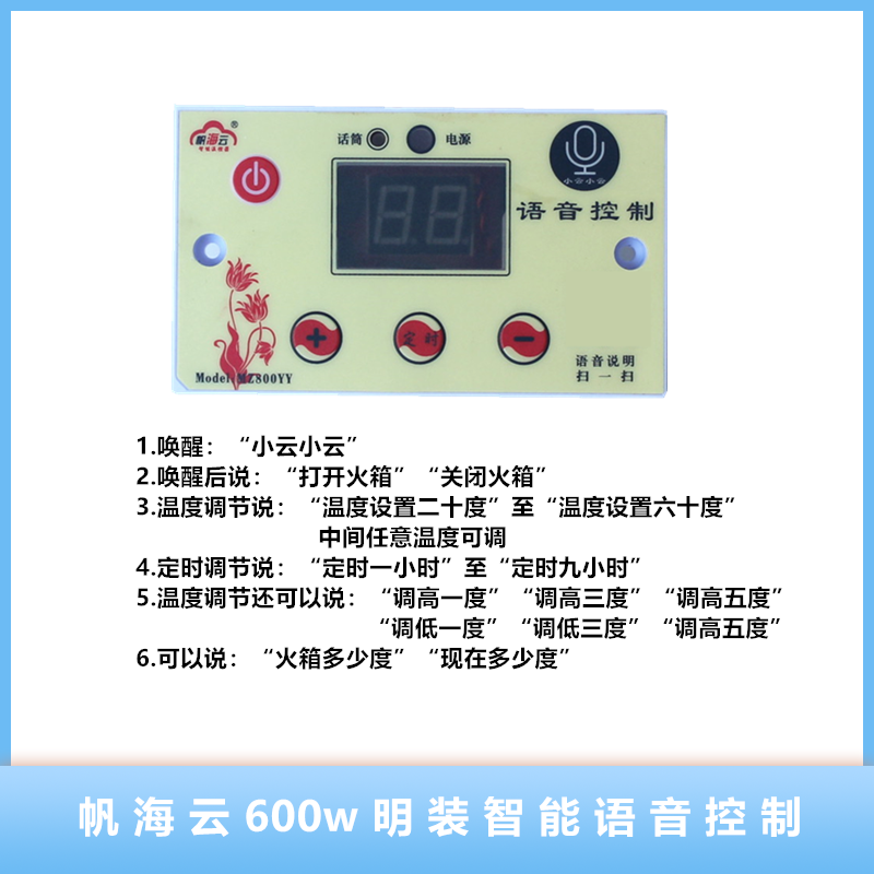 帆海云开关600w语音声控单开智能恒温节能发热板节能开关电热板