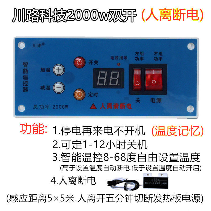川路2000w双开人离断电电火箱节能恒温火桶智能调温开关温控器